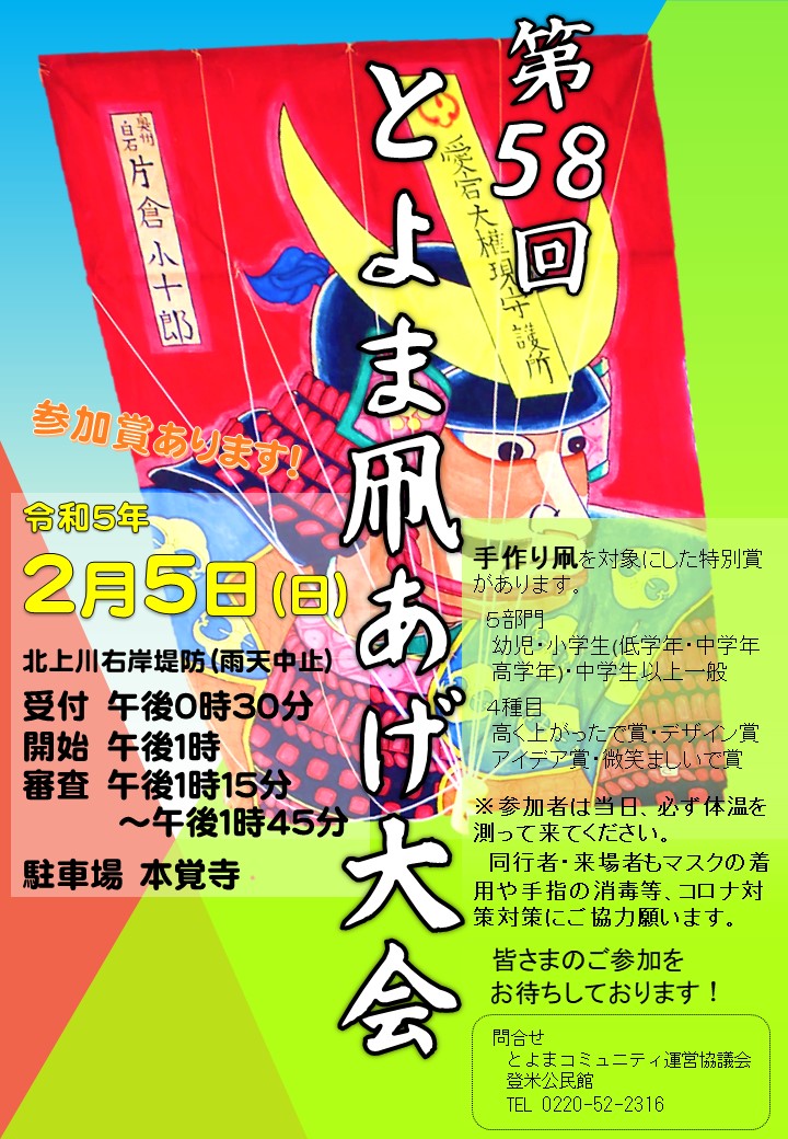 2月5日とよま凧あげ大会！ 登米公民館